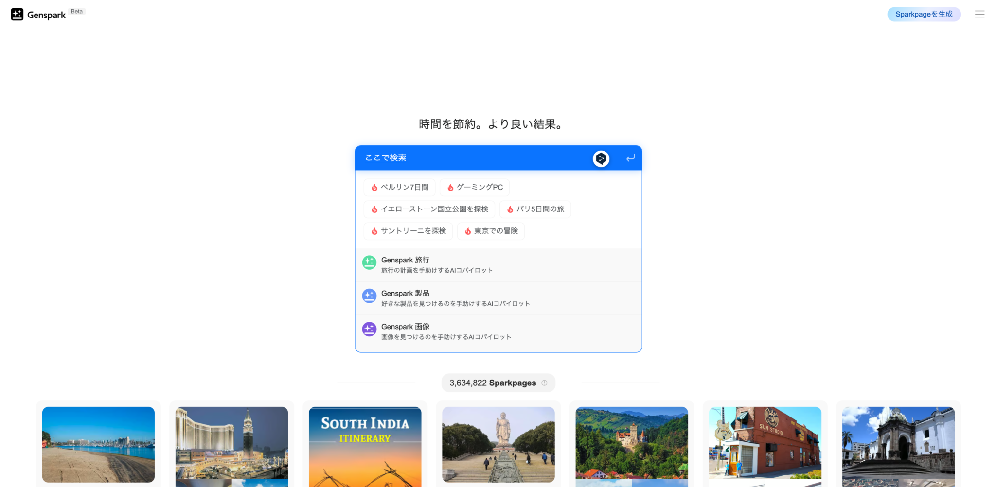 次世代AI検索サービス「Genspark」で情報収集が効率化！